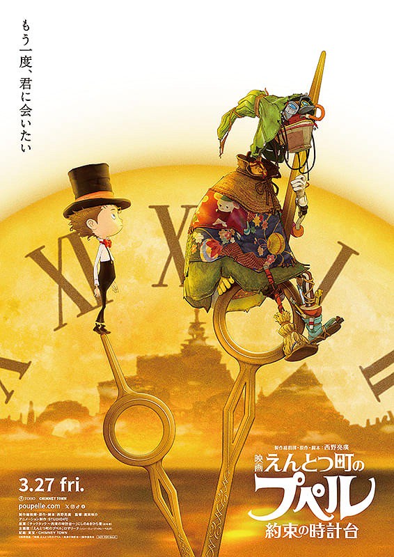 プペルポスター全国配布中！ | 神戸市灘区で個別指導塾ならSECOND HOME（セカンドホーム）