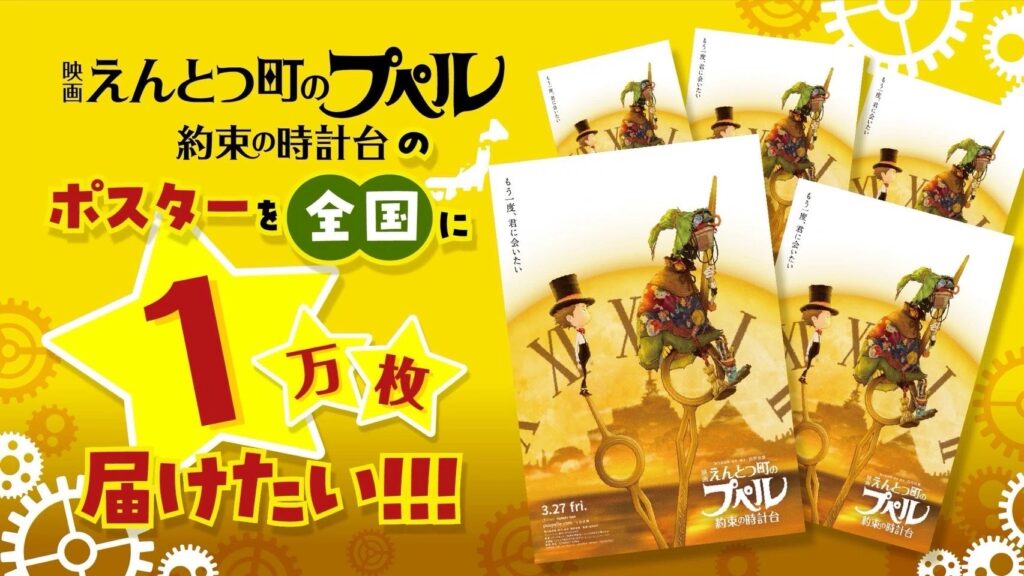 プペルポスター全国配布中！ | 神戸市灘区で個別指導塾ならSECOND HOME（セカンドホーム）