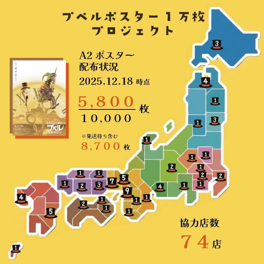 プペルポスター全国配布中！ | 神戸市灘区で個別指導塾ならSECOND HOME（セカンドホーム）